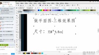 CorelDRAW装广告制作 门面广告,门头广告教程视频