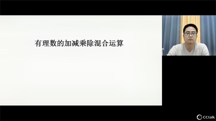 《初中数学》有理数的加减乘除混合运算