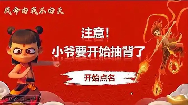 1187.课堂随机点名抽查背诵PPT模板