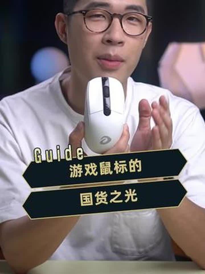 国产旗舰游戏鼠标究竟到了怎样的水准?它会是国货的又一高峰吗?#...