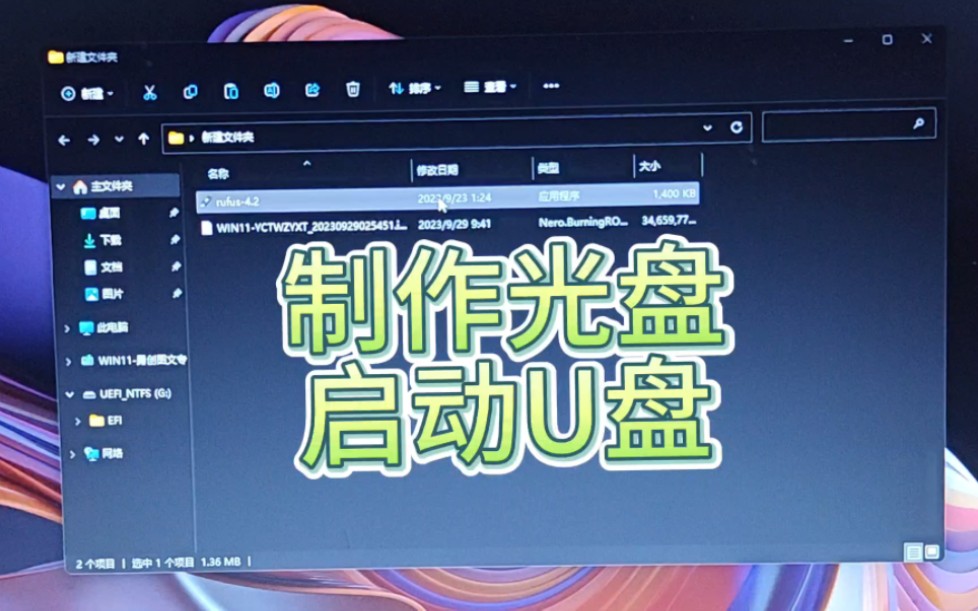 制作图文系统win11光盘启动U盘教程