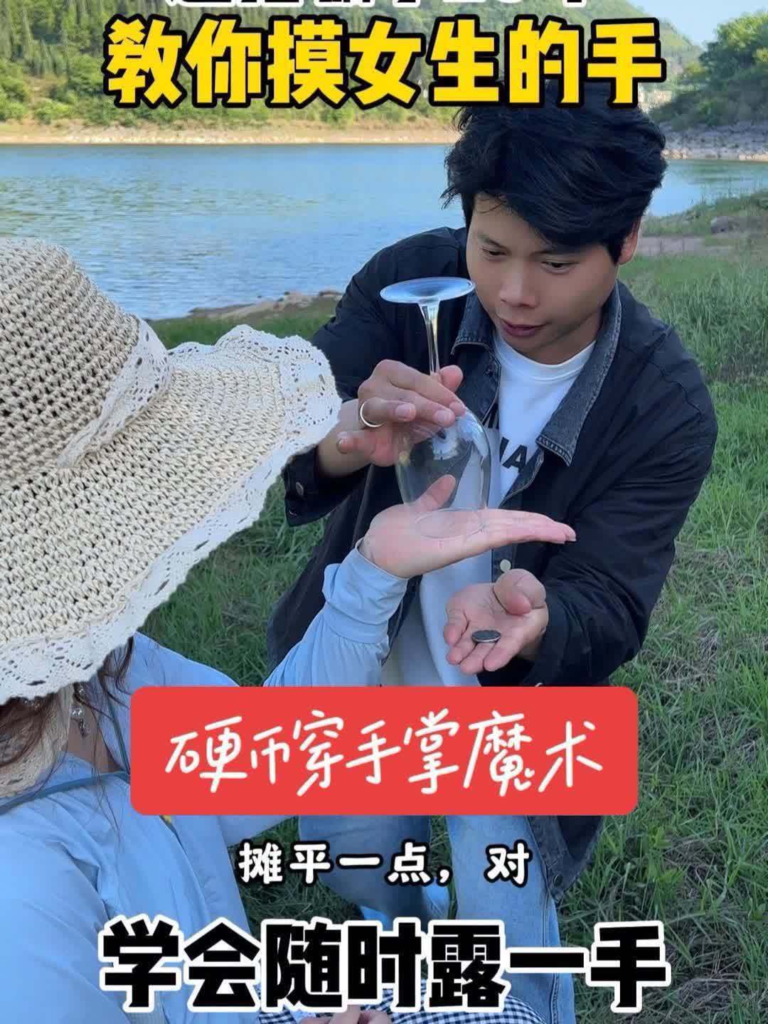 硬币穿手掌魔术魔术 魔术教学