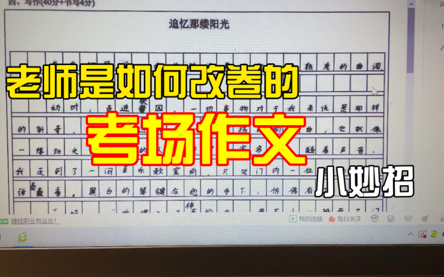 老师是如何电脑改卷的?没有比语文改卷更痛苦的了!考场作文|作文提高...