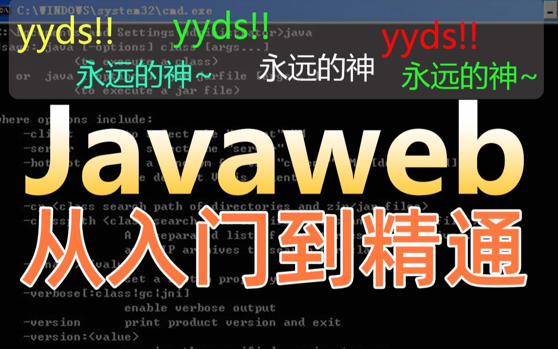 老杨Javaweb视频教程-Javaweb从入门到精通(网络通信/HTML/CSS/...