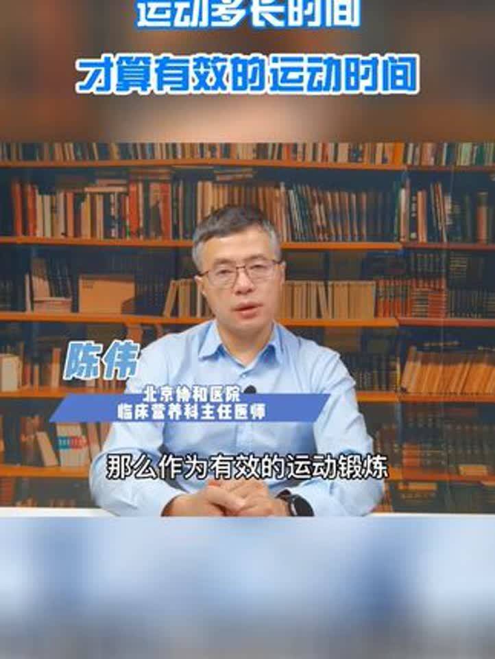 多长运动时间算有效运动时间 # #减重 #科学管理体重