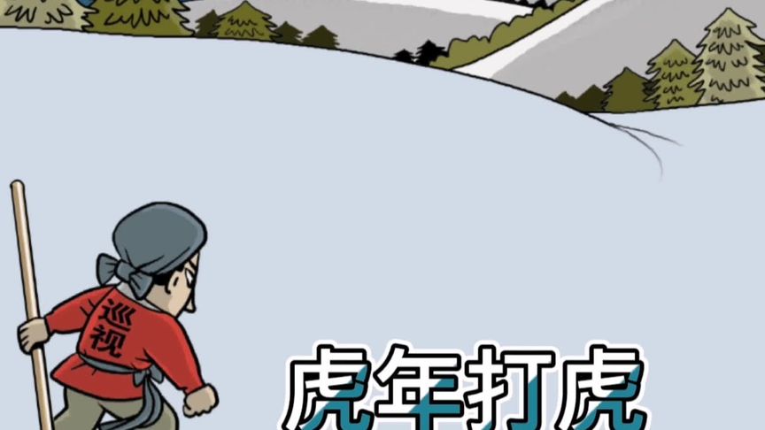 反腐永远在路上#打虎拍蝇 #反腐倡廉 #零容忍#贪官落马