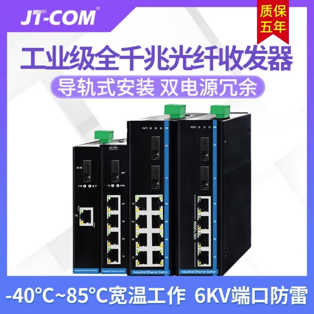 工业级千兆光纤收发器1光2光1每2每4每8电口导轨式交换机单模级...