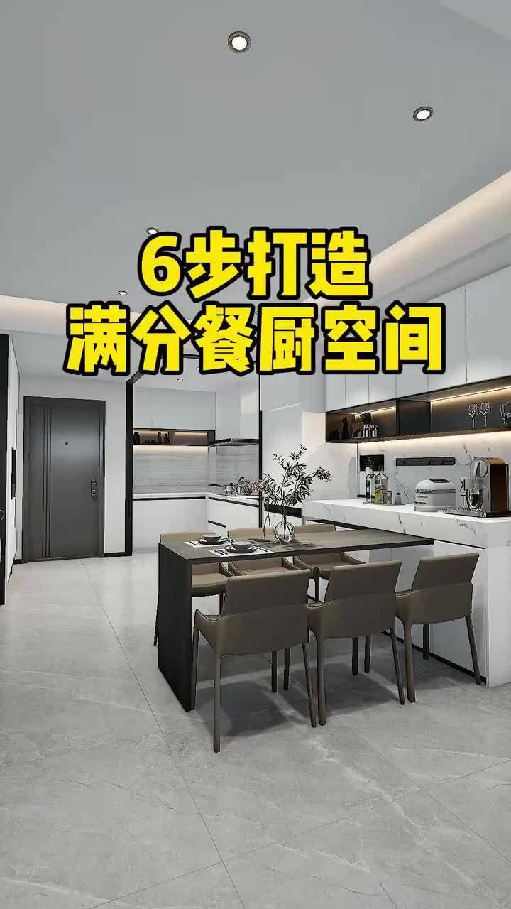 进门厨房餐厅小?餐厨一体设计让空间更宽敞