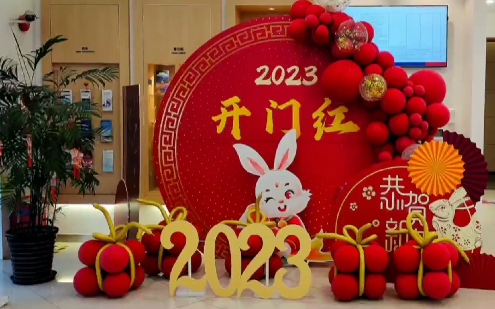 浦发银行上海漕宝支行2023开门红