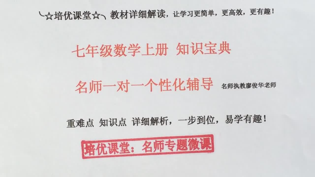 七年级数学上册 11 绝对值