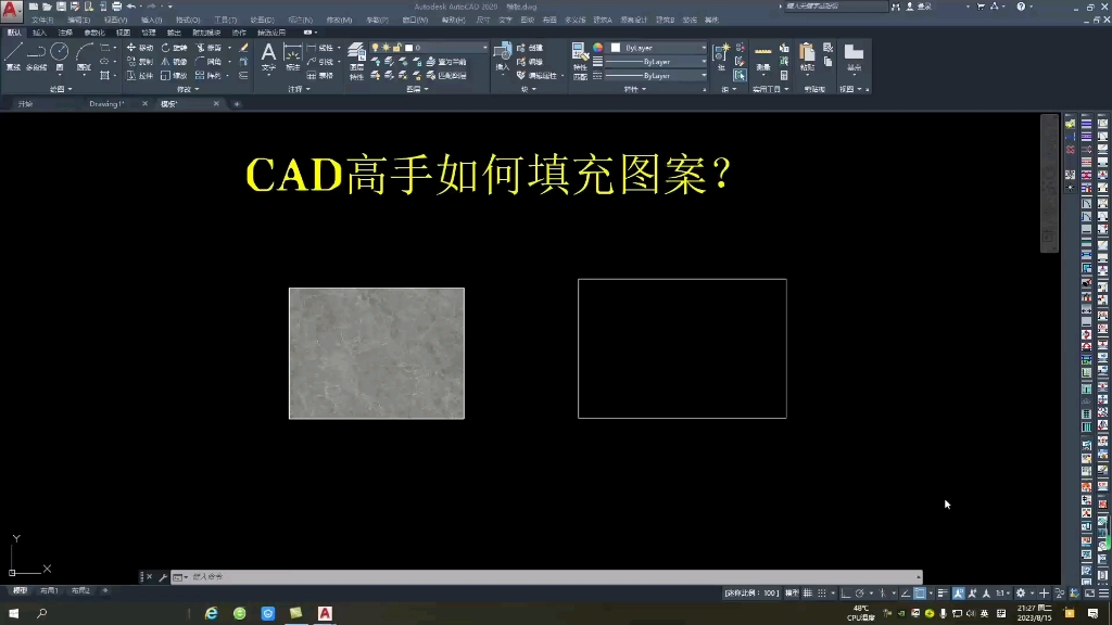 看cad高手如何填充图案