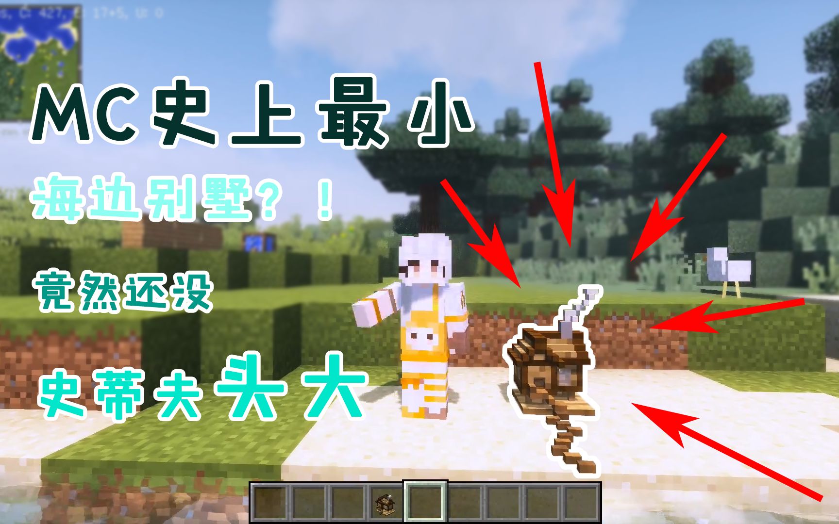 我的世界建筑4:比头都还要小的房子!用雕凿工艺搭建一个迷你别墅!