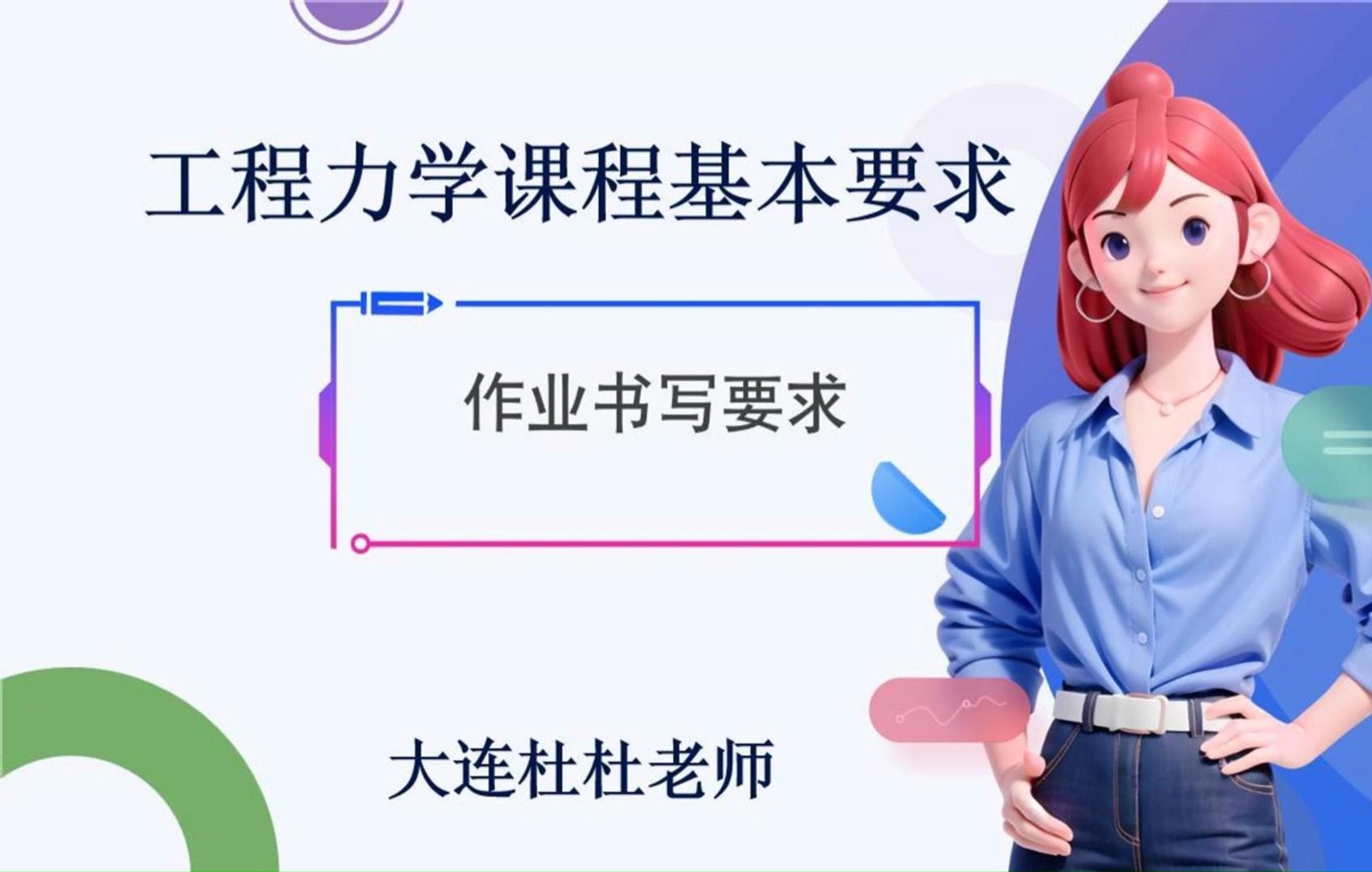 工程力学课程基本要求(全):书写格式,计算过程,内力求解方法