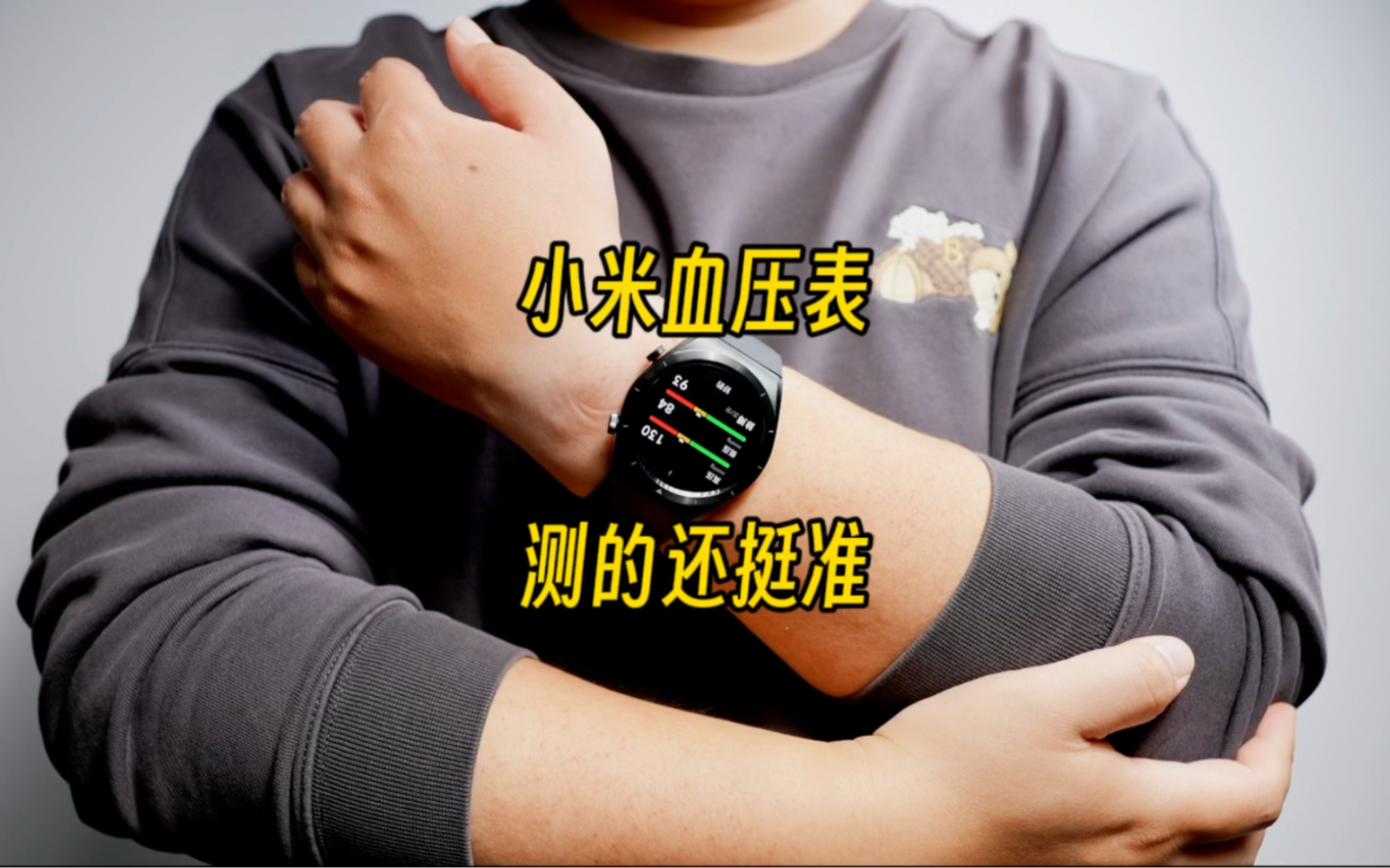 小米血压表上手体验,测完我血压都高了