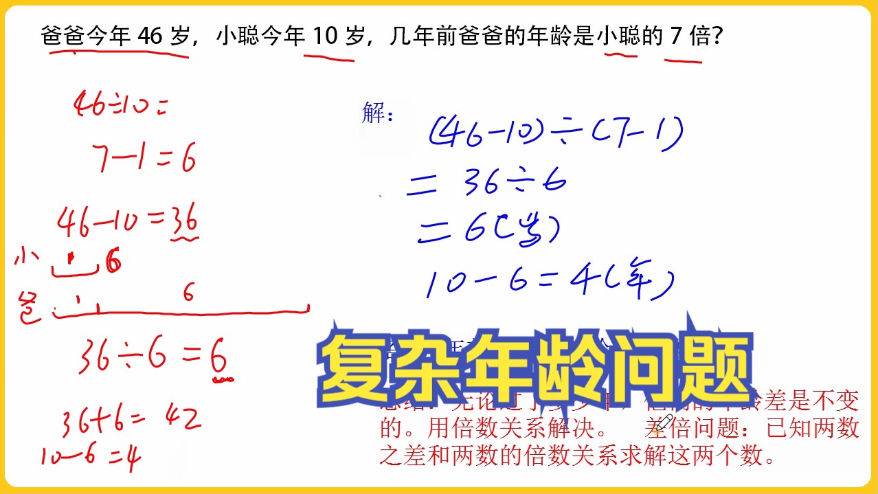 必考题型!小学数学四年级上册【年龄问题、差倍问题】讲解
