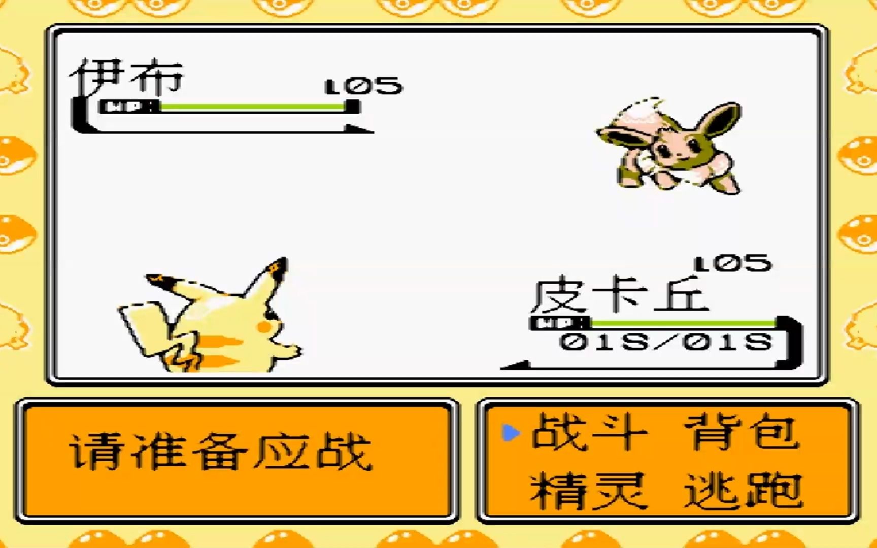 盘点国产FC游戏之:雷电皇 - 比卡丘传说(口袋妖怪黄)(南晶科技)