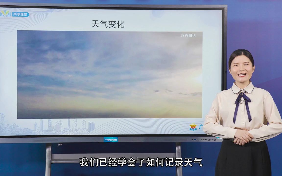 小学科学 三上 3.8 天气预报是怎样制作出来的