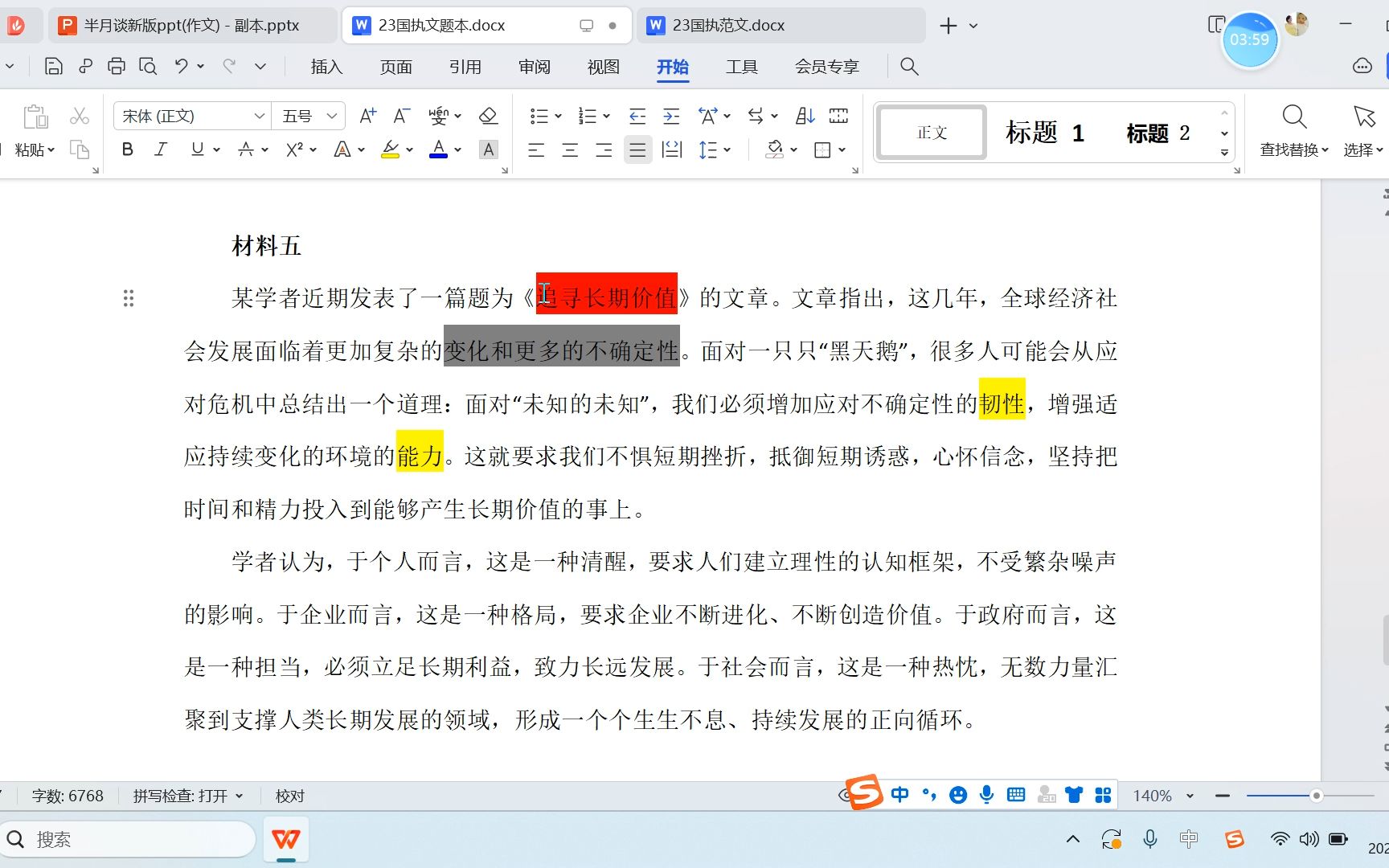 5.大作文精讲三