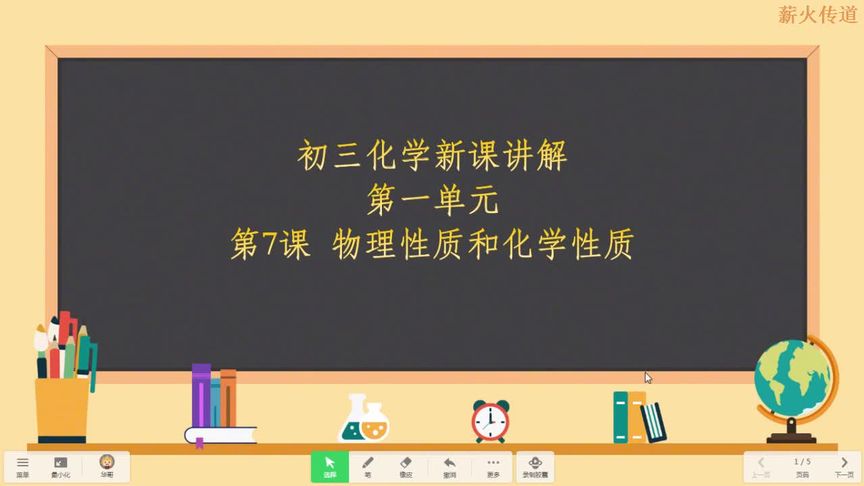 初三化学知识点讲解第7课物理性质和化学性质【学浪计划】