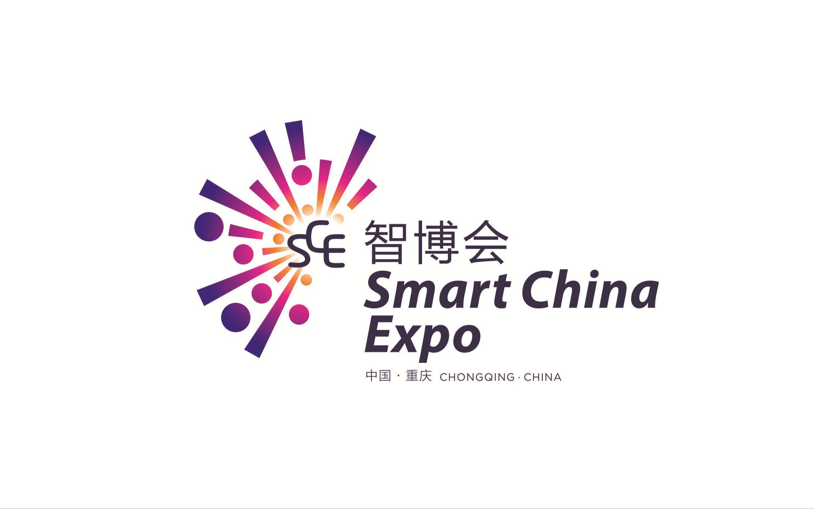 2018中国国际智能产业博览会宣传片