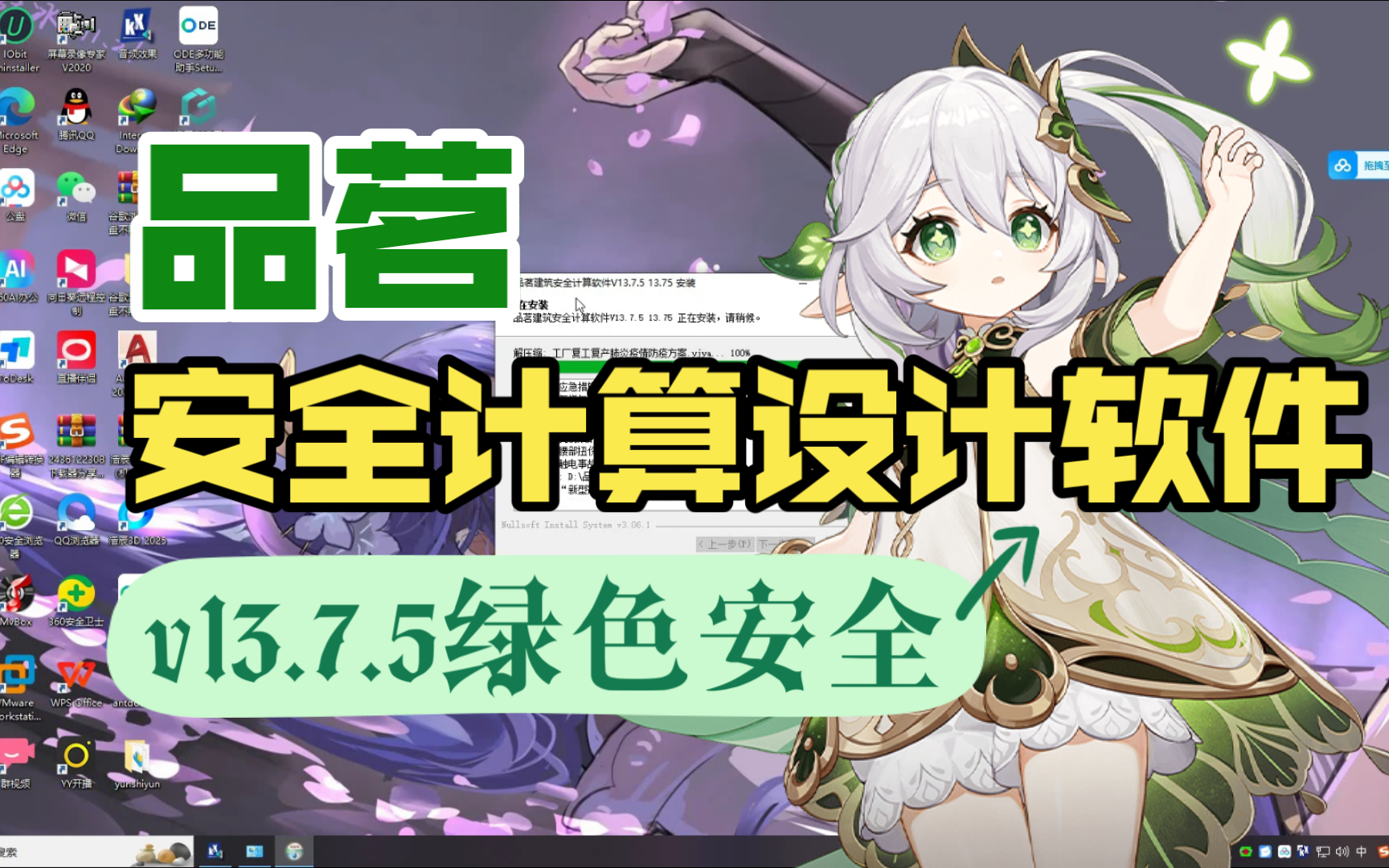 品茗土建钢筋一体化软件安装以及使用,绿色无限不香吗 ?