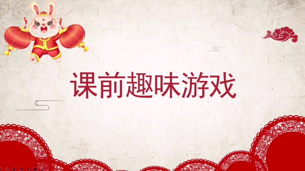 课堂互动趣味游戏抽奖课件拆红包刮刮乐大转盘砸金蛋PPT游戏课件#...