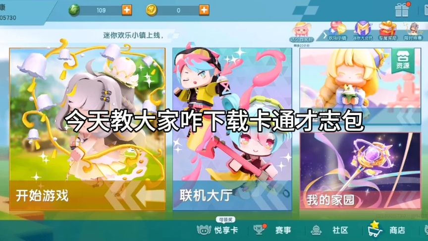 迷你世界:教大家咋下载卡通材质包。