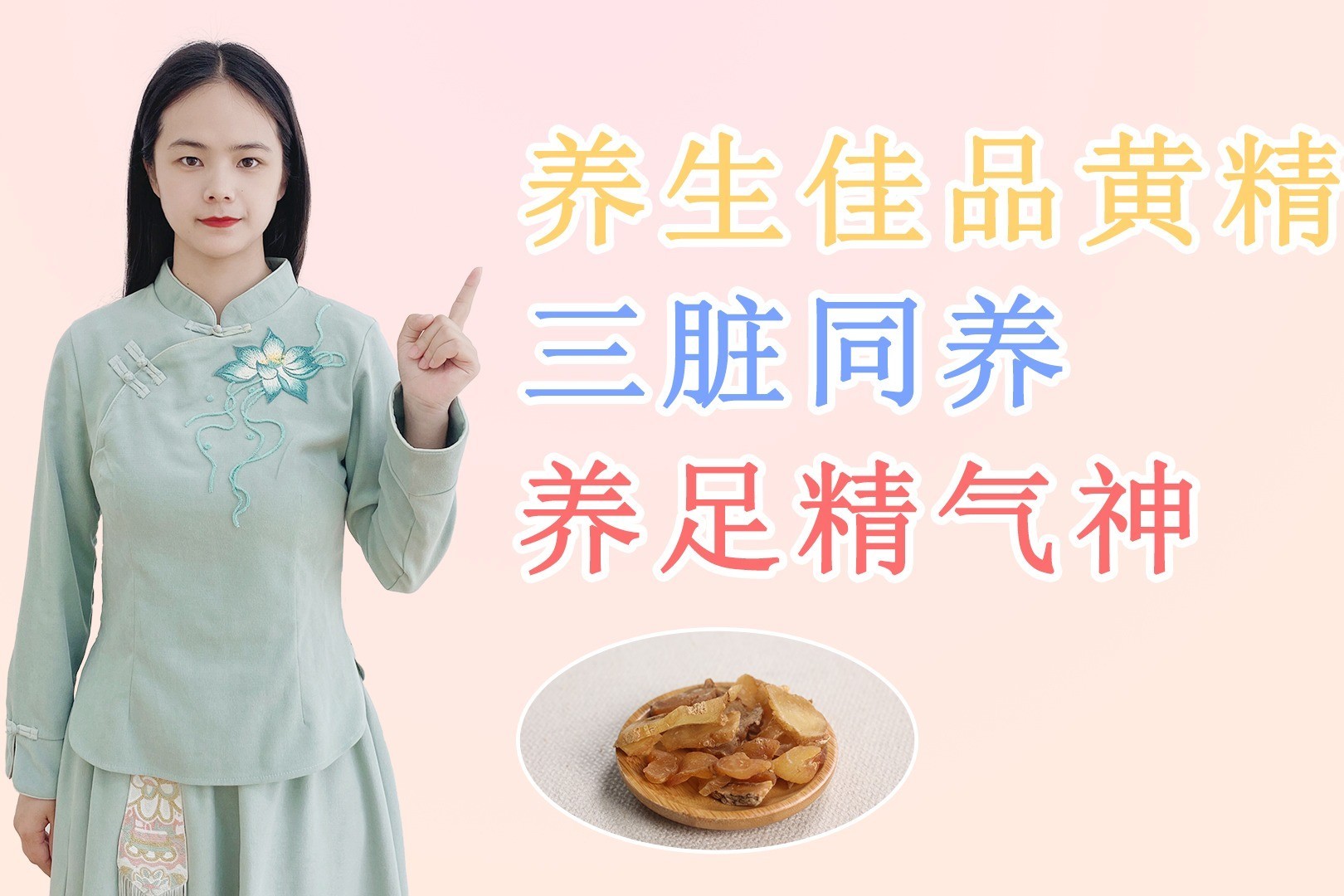 养生佳品黄精,上养肺、中养脾、下养肾,可三脏同养,养足精气神