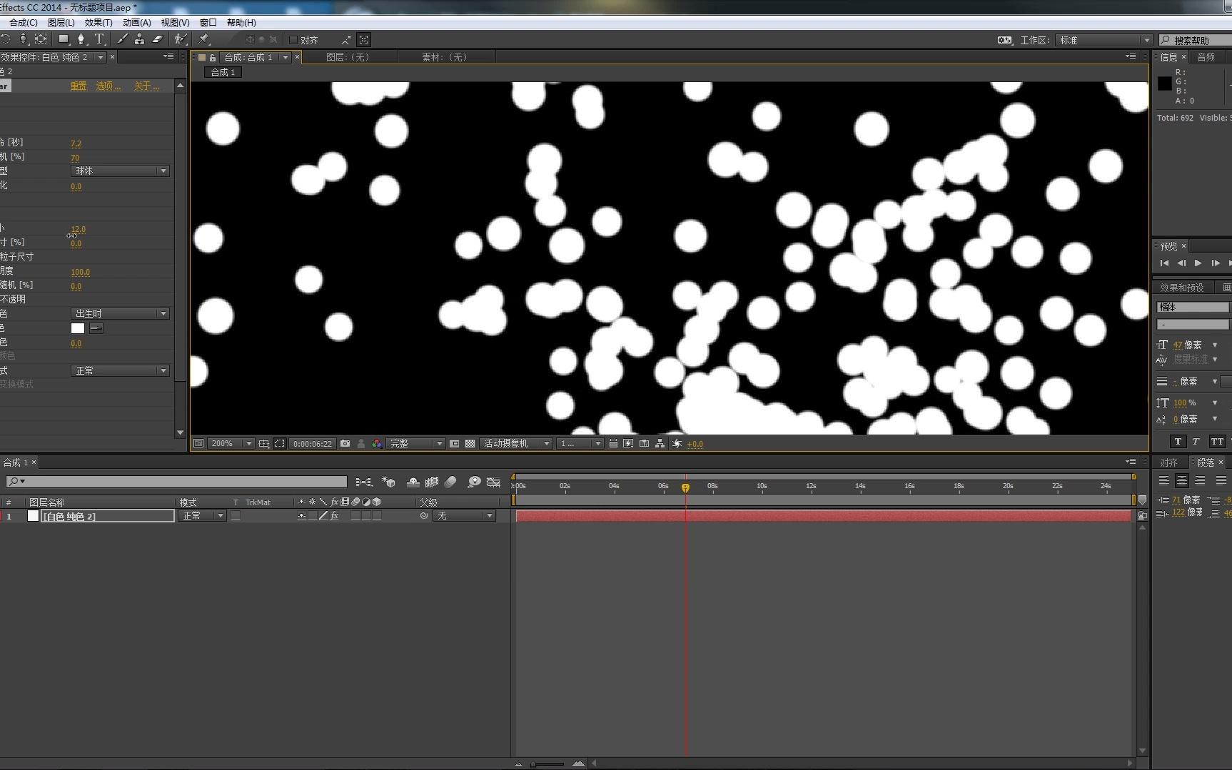 AE教程,粒子教程第四节粒子属性6.29