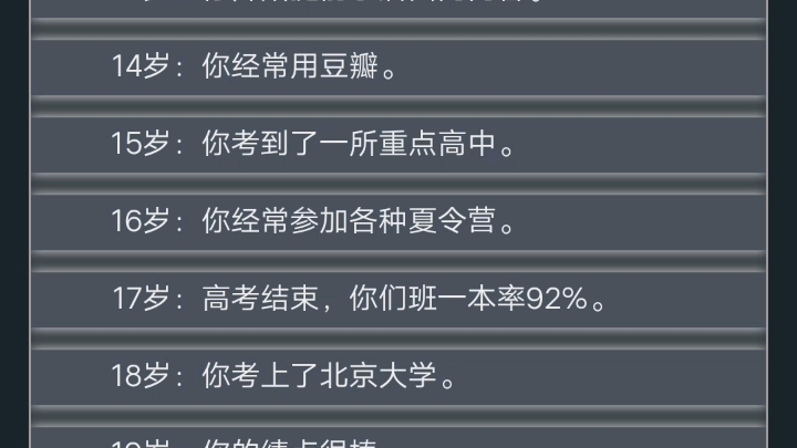 闲的无聊,玩了一下破解版,结果意外看到。《人生重开模拟器》