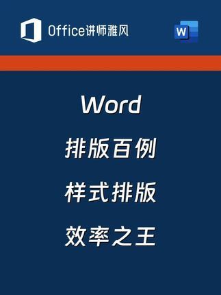 Word排版长文档必会功能:样式 #样式 #word样式 #word样式自动更新 #...