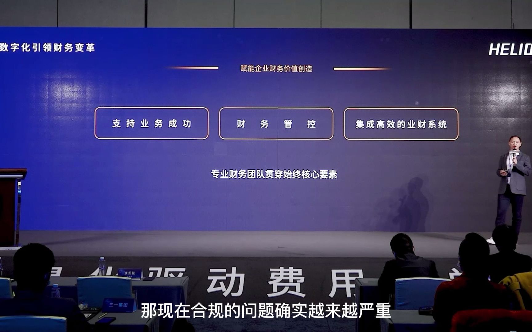 你家的财务管控了嘛?团队怎么搭的呢?