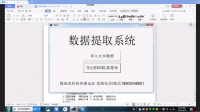 Word文档数据自动提取Txt文本数据自动化提取Word转换成Excel数据....