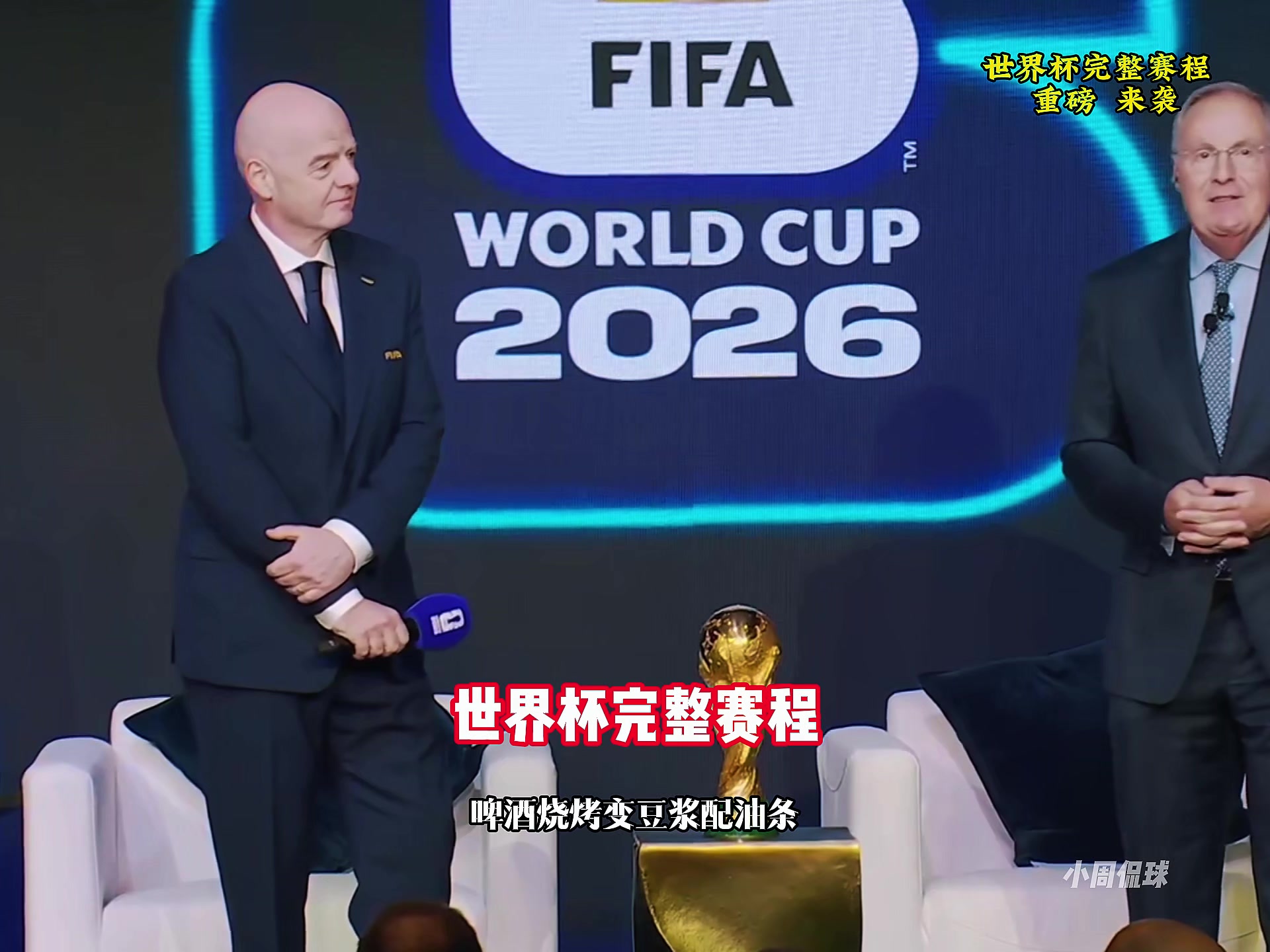 世界杯完整赛程来袭!啤酒烧烤变豆浆油条! #世界杯完整赛程 #世界杯