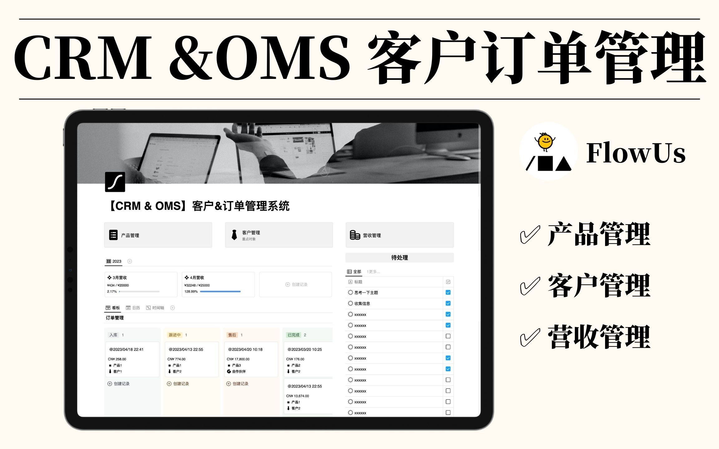 ߥ� 用FlowUs搭建自动化客户订单管理系统也太棒了吧!