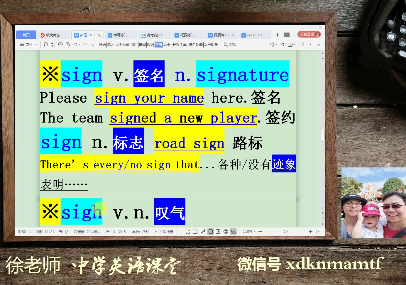 sign-sigh-区分诀窍
