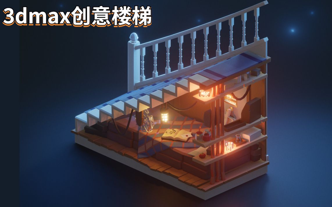 两小时内教你学会哈利波特楼梯房制作