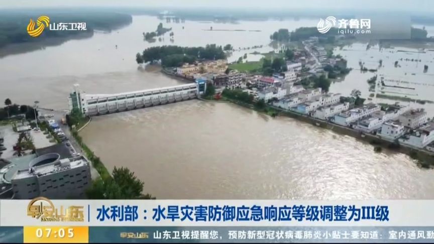 防汛工作不松懈!水利部将水旱灾害防御应急响应等级调整为III级