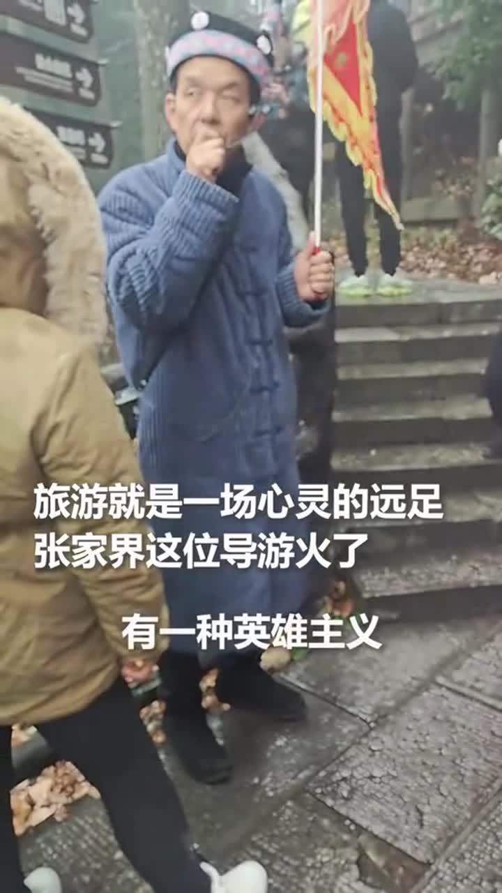 张家界导游金句频出,讲解美景还能洗涤心灵