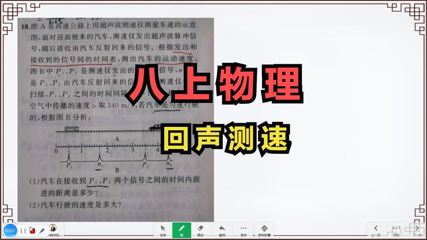八上物理:如何做超声波测速仪测汽车速度的计算题