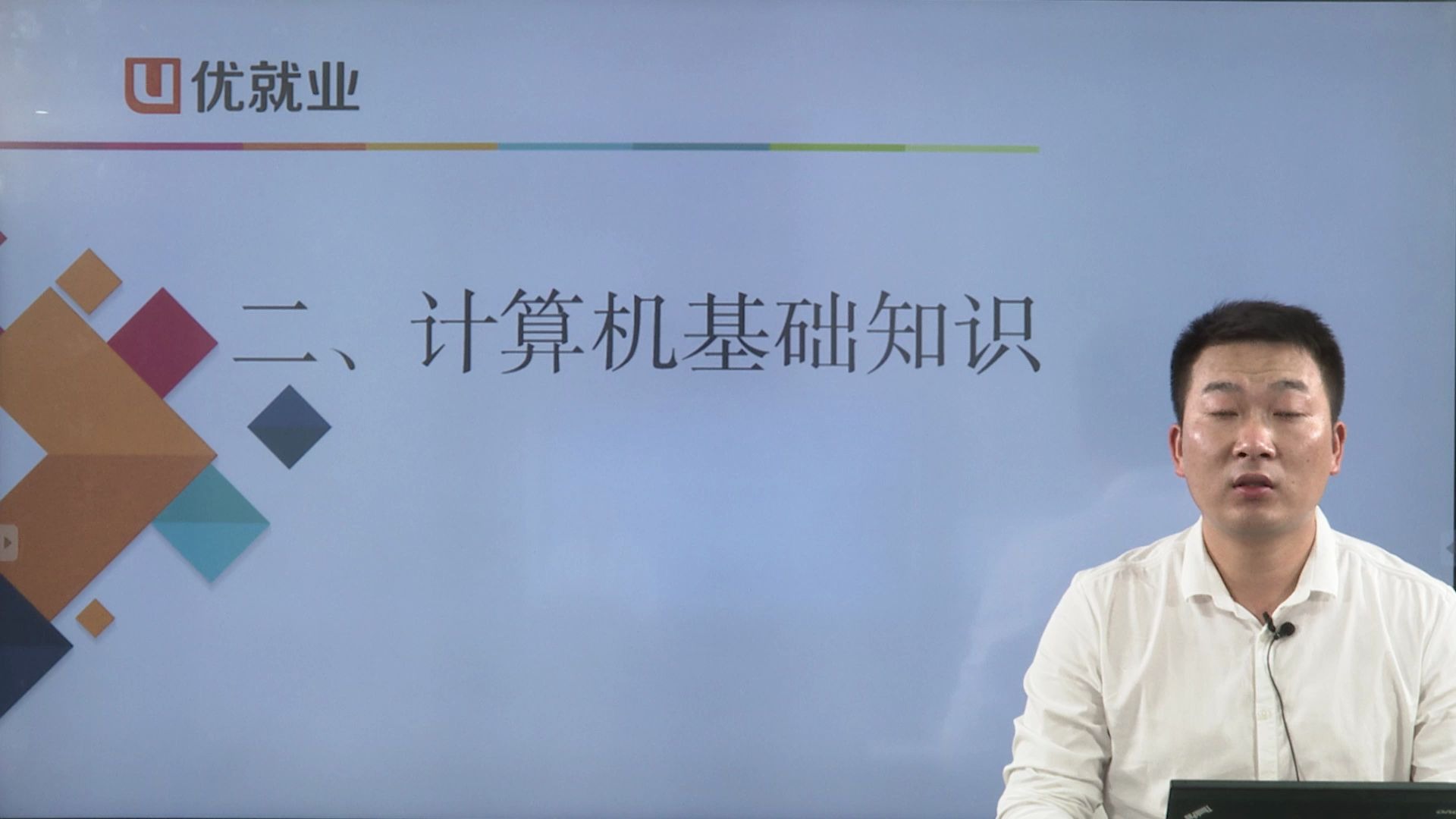 2、计算机基础知识介绍