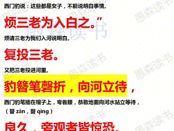 《智囊》西门豹的故事#每天一个文言文故事