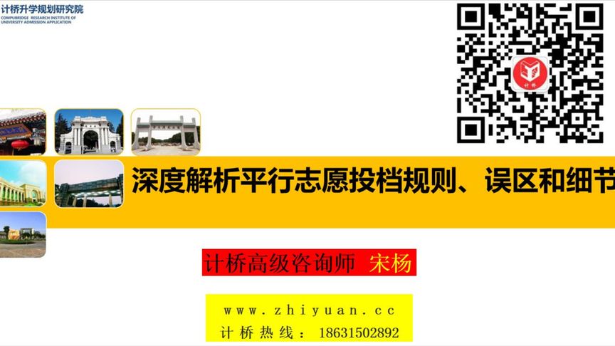 《深度解析平行志愿投档规则、误区和细节》