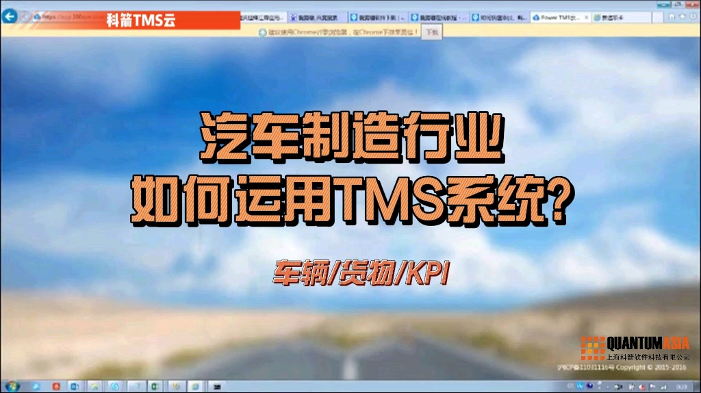 ...管理TMS云车辆/司机管理、货物交接、车辆追踪与承运商KPI考核。