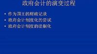 政府预算与预算会计39