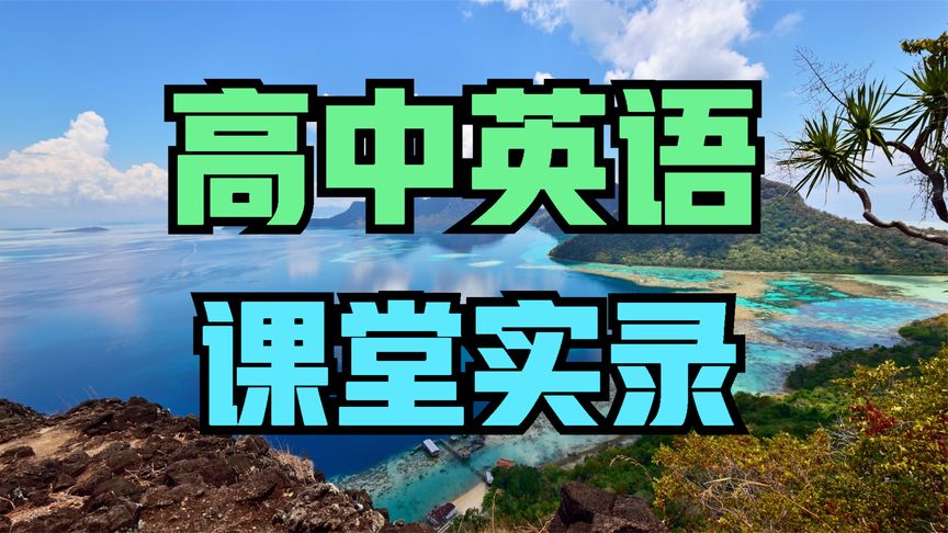 扬州名校丁沟中学课堂实录,牛津高中英语模块五project关于友情