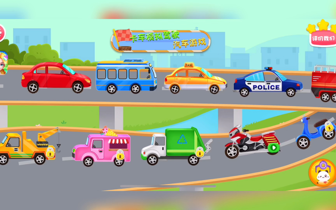 卡车模拟驾驶汽车游戏:开轮船汽车警车,儿童早教认识交通工具