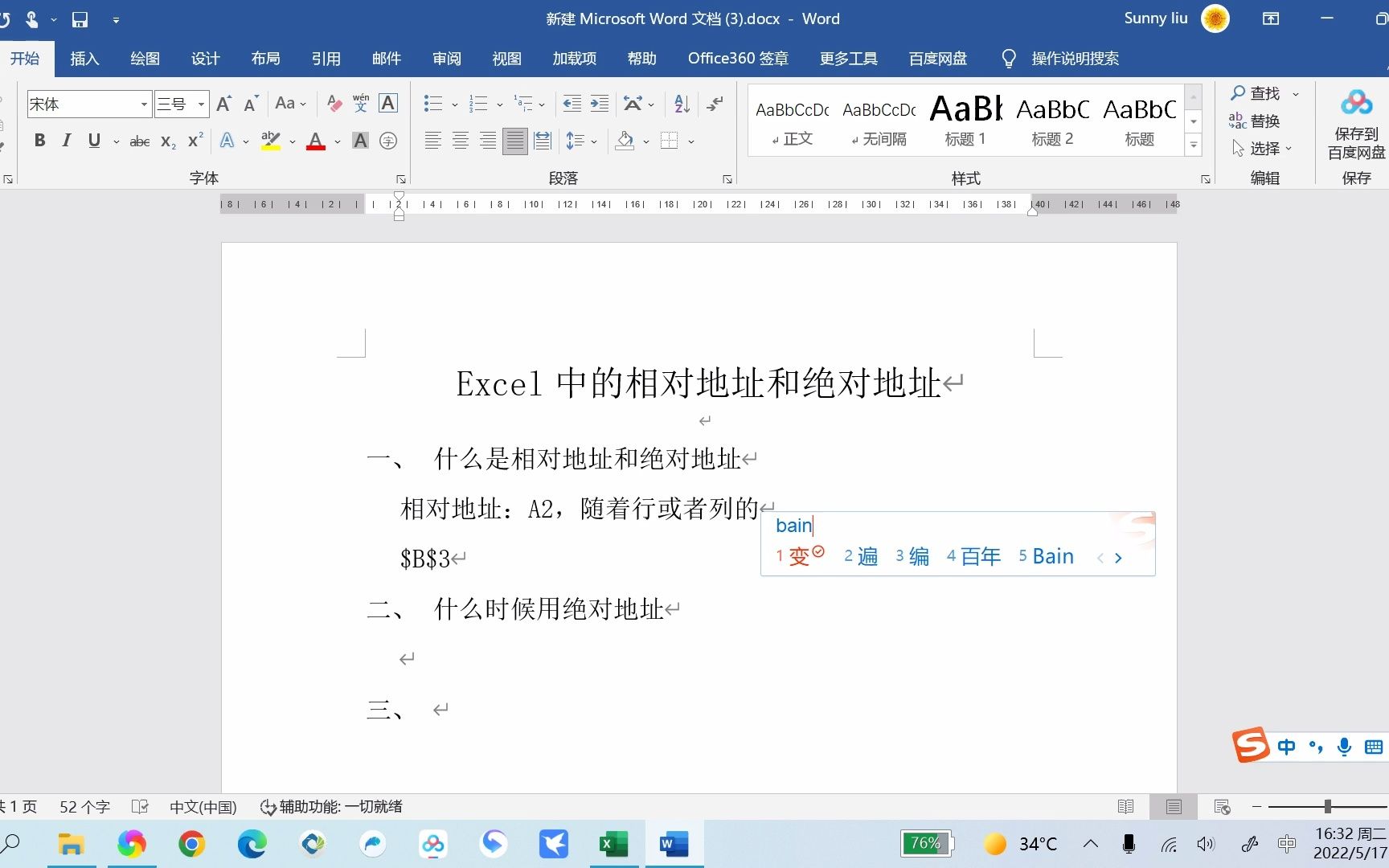 Excel中的相对地址和绝对地址