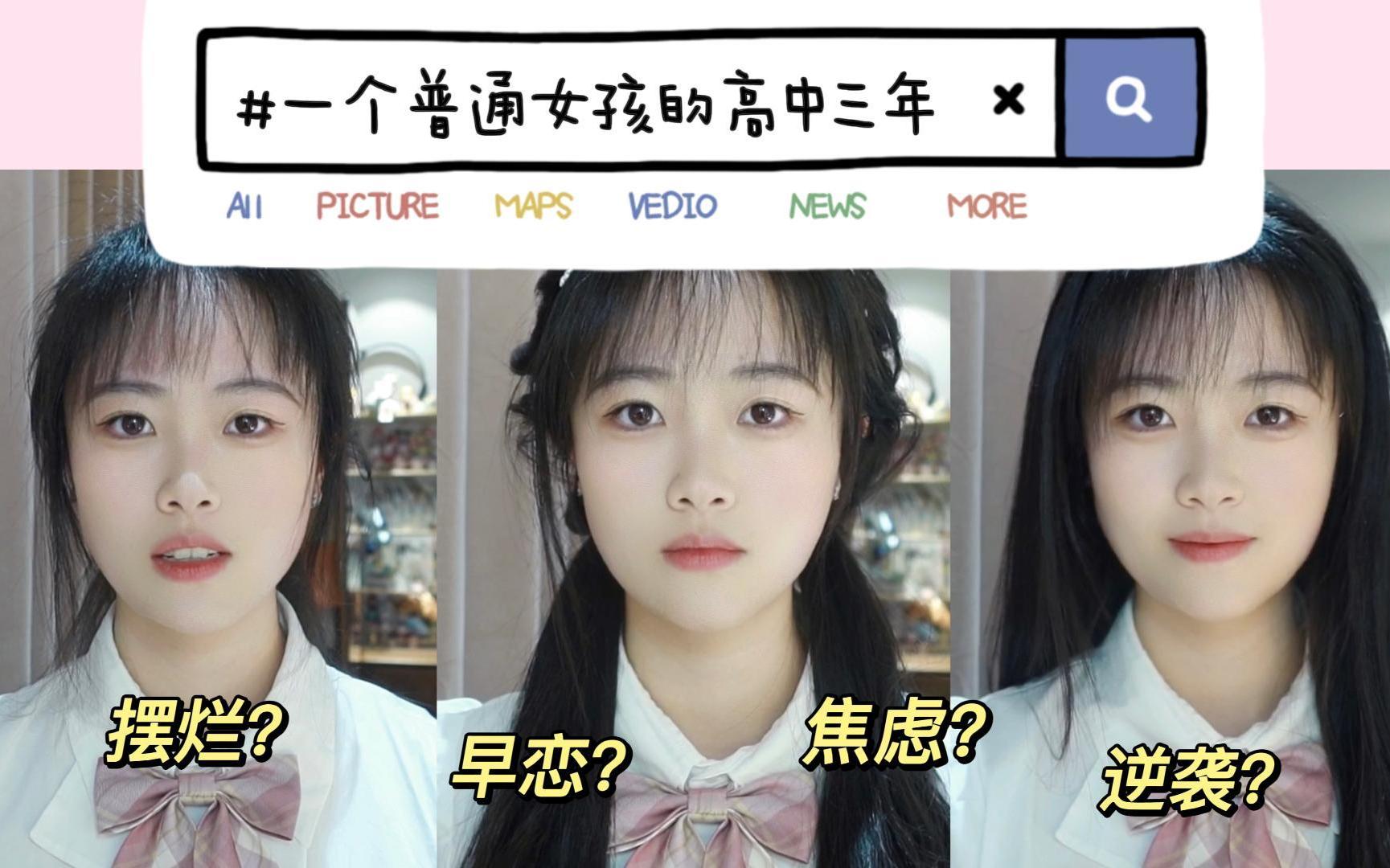 从倒数第二到上海高考前1% | 一个普通摆烂人的高中三年 |来自过来人...