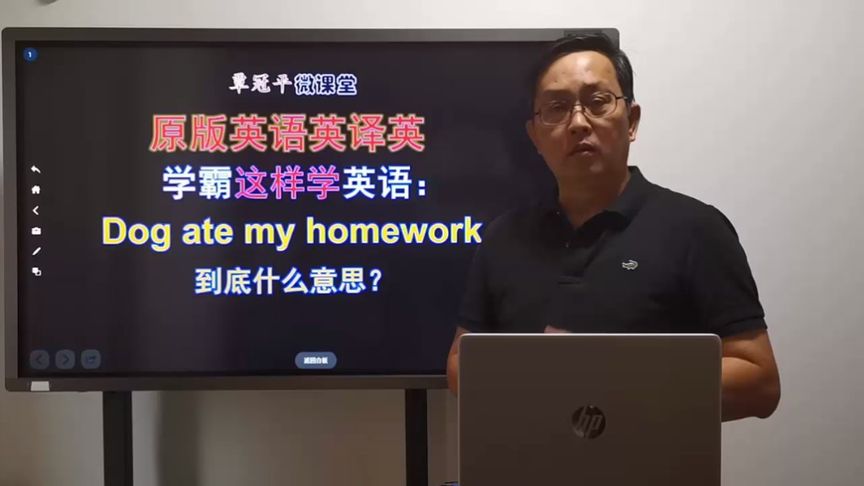 学霸这样学英语:Dog ate my homework什么意思?